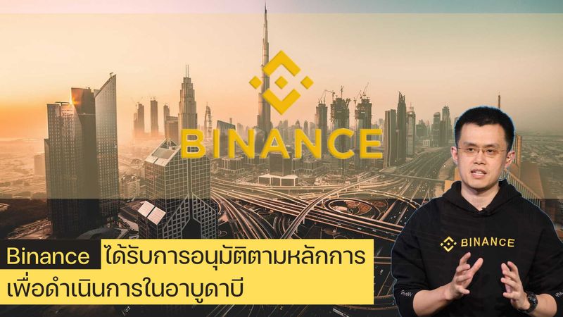 [Crypto Wolves] Binance 🌐 ซึ่งเป็นบริษัทแลกเปลี่ยน crypto ที่ใหญ่ที่สุดในโลกในแง่ของปริมาณการ ...