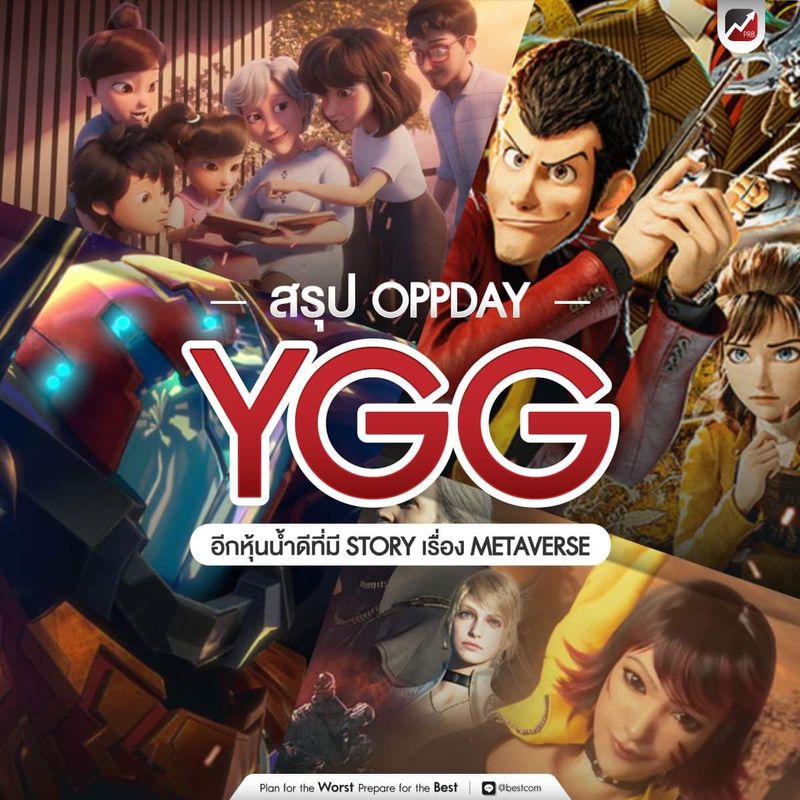 [หุ้นพอร์ทระเบิด] YGG : บริษัท อิ๊กดราซิล กรุ๊ป จำกัด (มหาชน) ลักษณะ ...