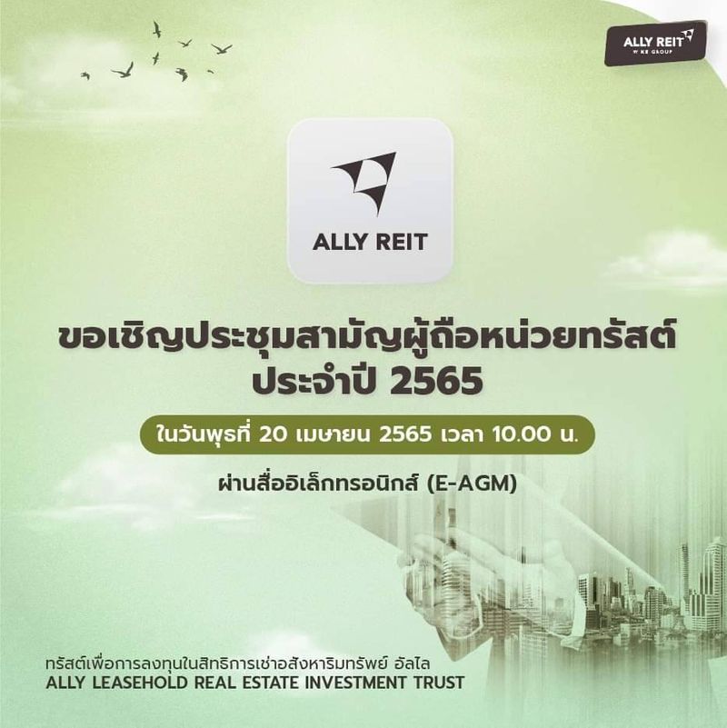 [ALLY REIT] ทรัสต์เพื่อการลงทุนในสิทธิการเช่าอสังหาริมทรัพย์ อัลไล ALLY LEASEHOLD REAL ESTATE ...