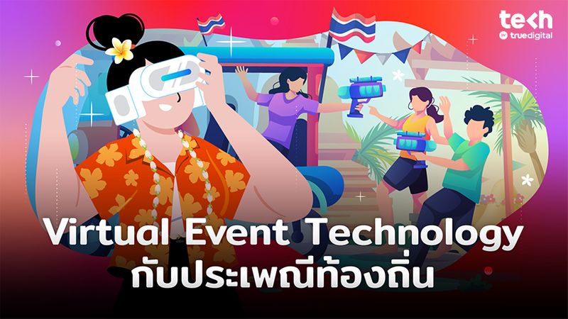 [True Digital Group] Virtual Event Technology กับประเพณีท้องถิ่น ถือ ...