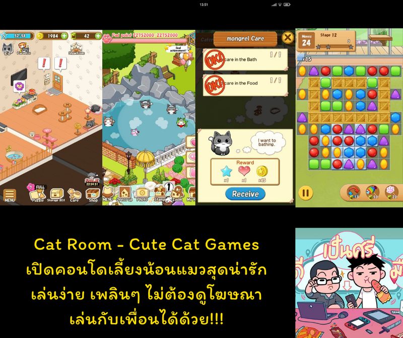 [แอปดีเป็นศรีมือถือ] Cat Room - Cute Cat Games เป็นเกมเลี้ยงน้อนแมวที่ ...