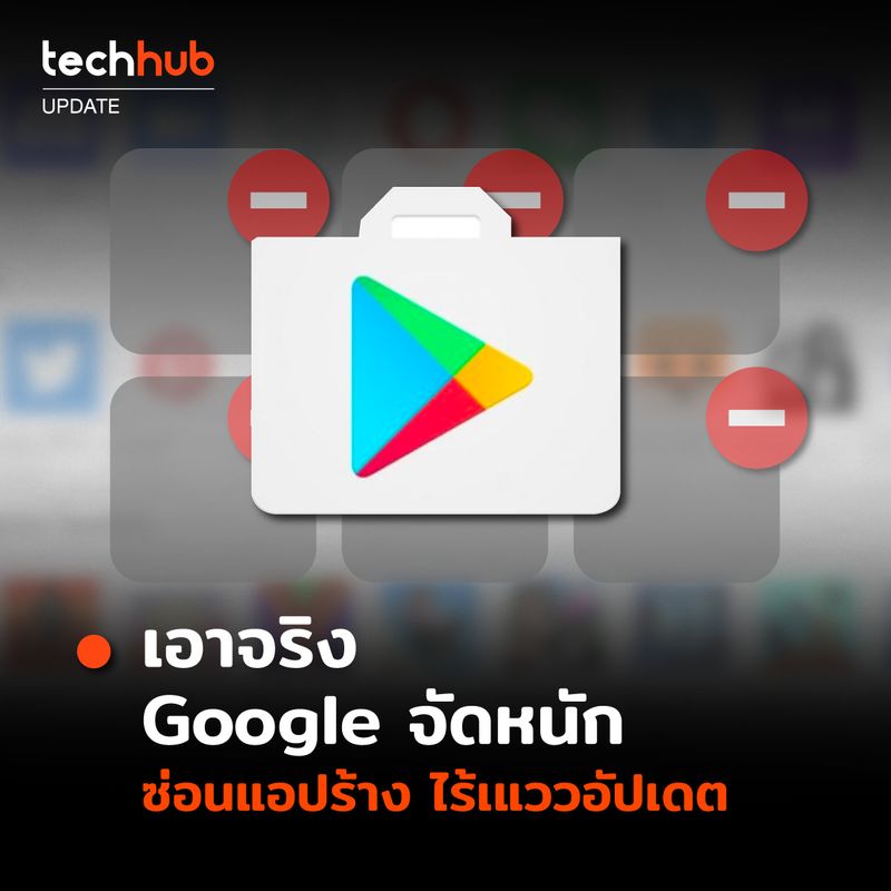 [Techhub] ด้วยระบบที่เปิดอย่างมากบน Google Play store ทำให้นักพัฒนาสามารถพัฒนาแอปต่าง ๆ ขึ้นมา ...
