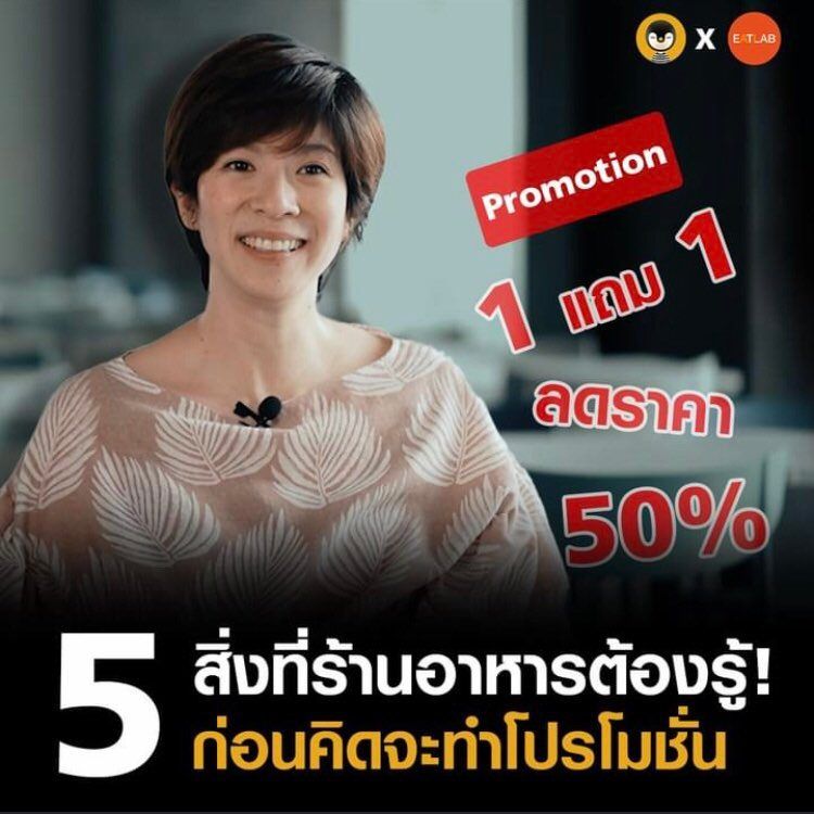 [Torpenguin - ผู้ชายขายบริการ] –5 สิ่งที่ร้านอาหารต้องรู้ ก่อนคิดจะทำโปรโมชั่น – หนึ่งในกลยุทธ์ ...
