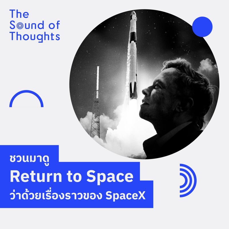 [The Sound of Thoughts] ชวนมาดู Return to Space ว่าด้วยเรื่องราวของ ...