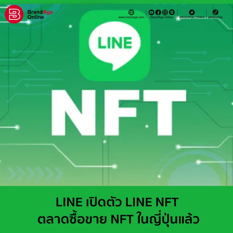 [BrandAge Online] LINE เปิดตัว LINE NFT ตลาดซื้อขาย NFT ในญี่ปุ่นแล้ว ...