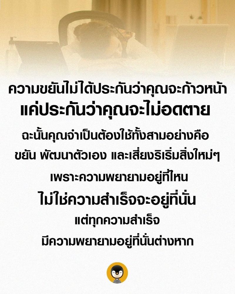 [Torpenguin - ผู้ชายขายบริการ] ความขยันไม่ได้ประกันว่าคุณจะก้าวหน้า แค่ประกันว่าคุณไม่อดตาย ความ ...