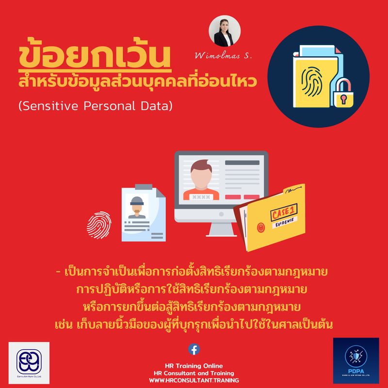 [PDPA Consultant and Training] ข้อยกเว้น สำหรับข้อมูลส่วนบุคคลที่อ่อนไหว (Sensitive Personal ...