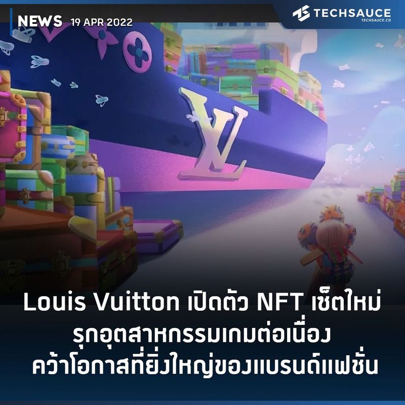 [Techsauce] Louis Vuitton เปิดตัว NFT เซ็ตใหม่ รุกอุตสาหกรรมเกม ...