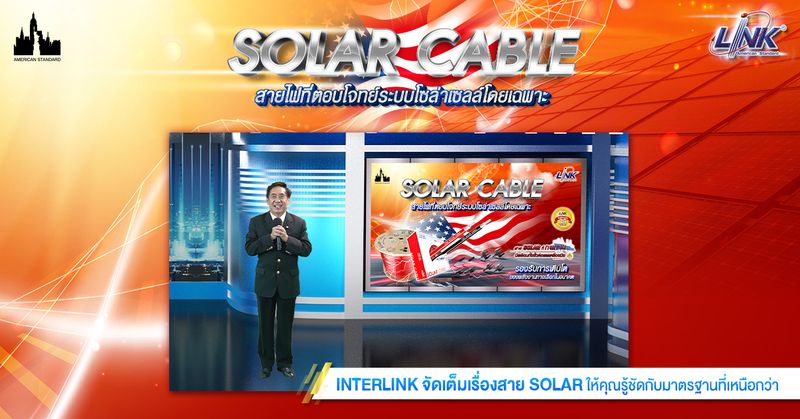[INTERLINK FAN] วันที่ 7 เมษายน 2565 คุณสมบัติ อนันตรัมพร ประธานกรรมการ กลุ่มบริษัท อินเตอร์ ...