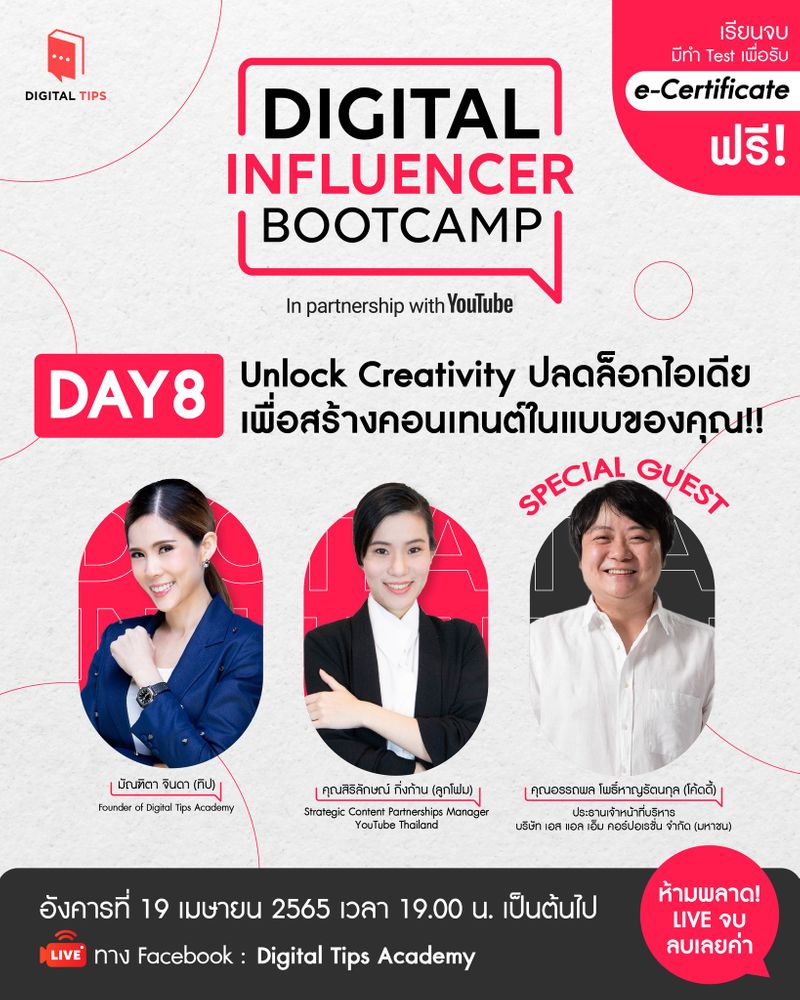 [Digital Tips Academy] #DigitalInfluencerBootcamp คืนนี้พบกัน 1 ทุ่มตรง ...