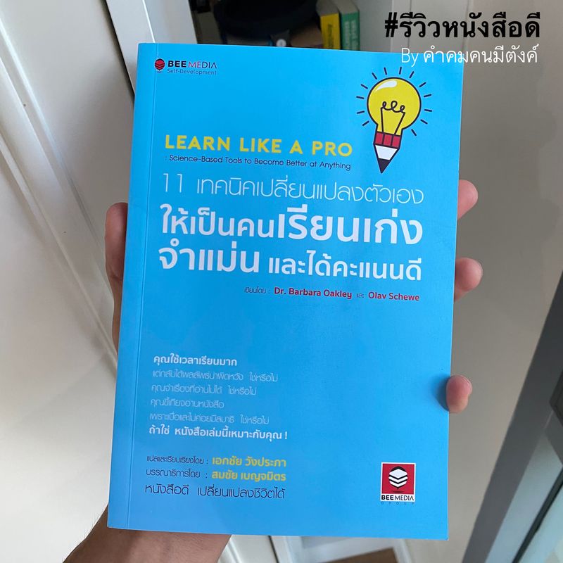 [คำคมคนมีตังค์] ข้อคิดจากหนังสือ📚 “LEARN LIKE A PRO” ใครอ่านหนังสือแทบ ...