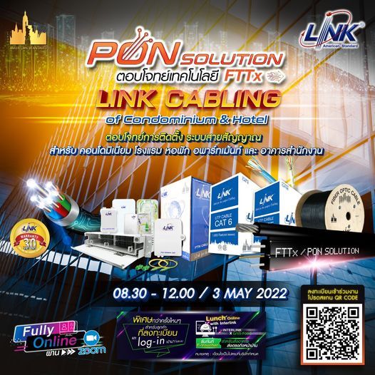 [INTERLINK FAN] งานสัมมนาออนไลน์ LINK Cabling of Condominium & Hotel 🏢 ตอบโจทย์การติดตั้ง ระบบ ...