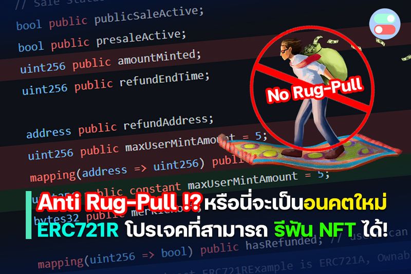 [2PixelStudio] 🔥NFT Refunds !? โปรเจต Anti Rug-Pull จาก ERC721R🔥 ⚠️🚫 ...
