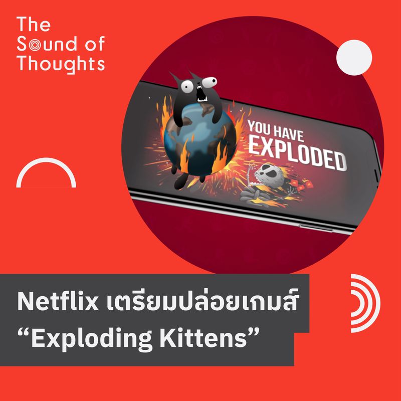 [The Sound of Thoughts] Netflix เตรียมปล่อยเกมส์ “Exploding Kittens ...