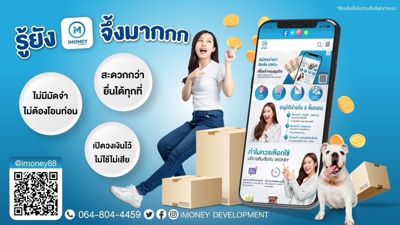 [สินเชื่อธุรกิจ imoney development] #เงินด่วน #เงินกู้ #เงินทุน #สินเชื่ออนุมัติไว #เงินกู้ฟรี ...