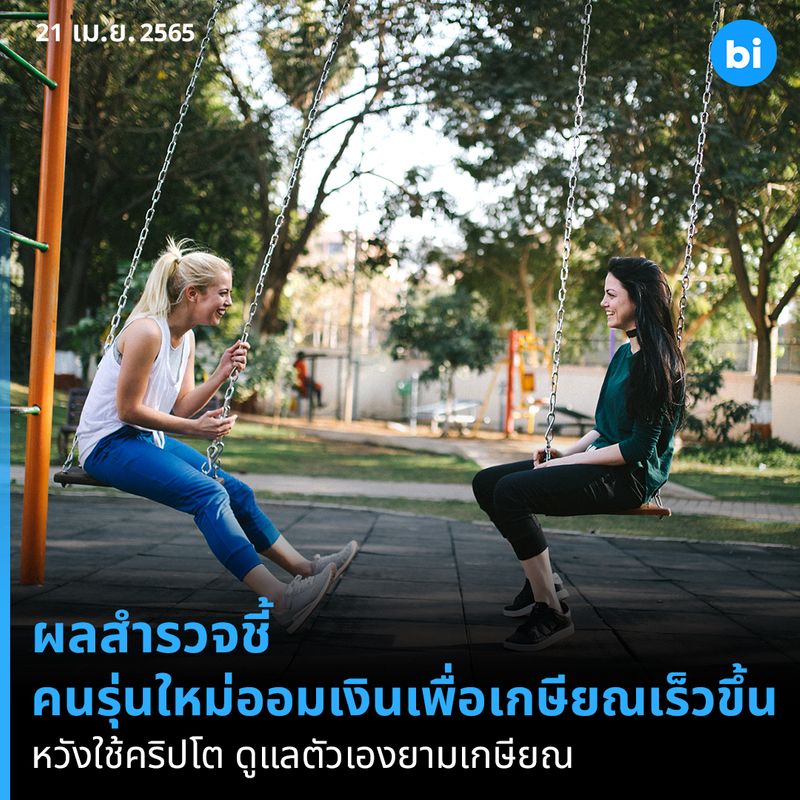 [Brand Inside] เป็นวัยรุ่นยุคนี้มันลำบาก ต้องเตรียมตัว ต้องวางแผน เงิน ...