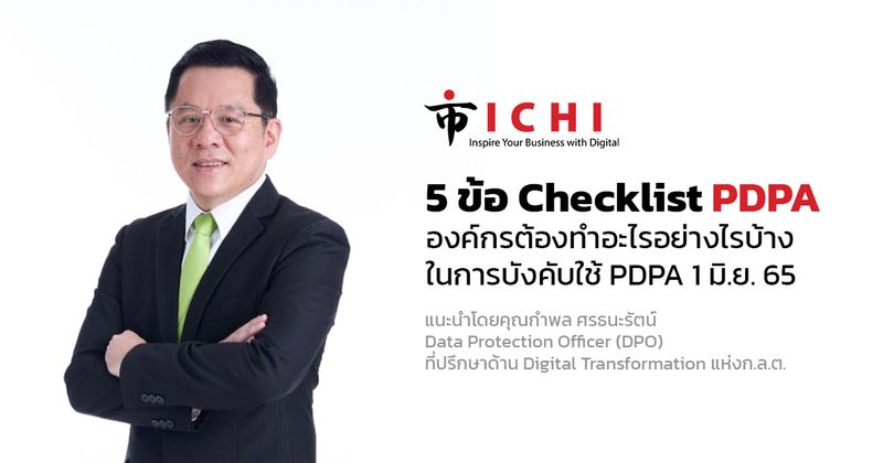 [TechTalkThai] ===5 ข้อ Checklist PDPA องค์กรต้องทำอะไรอย่างไรบ้างในการบังคับใช้ PDPA 1 มิ.ย. 65 ...