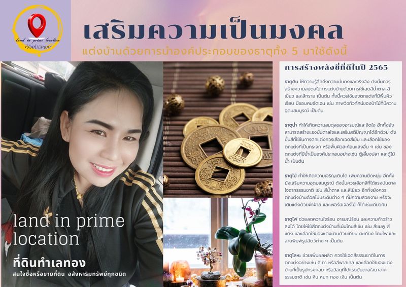 [ที่ดินทำเลทอง land in prime location] แต่งบ้านด้วยการนำองค์ประกอบของ ...