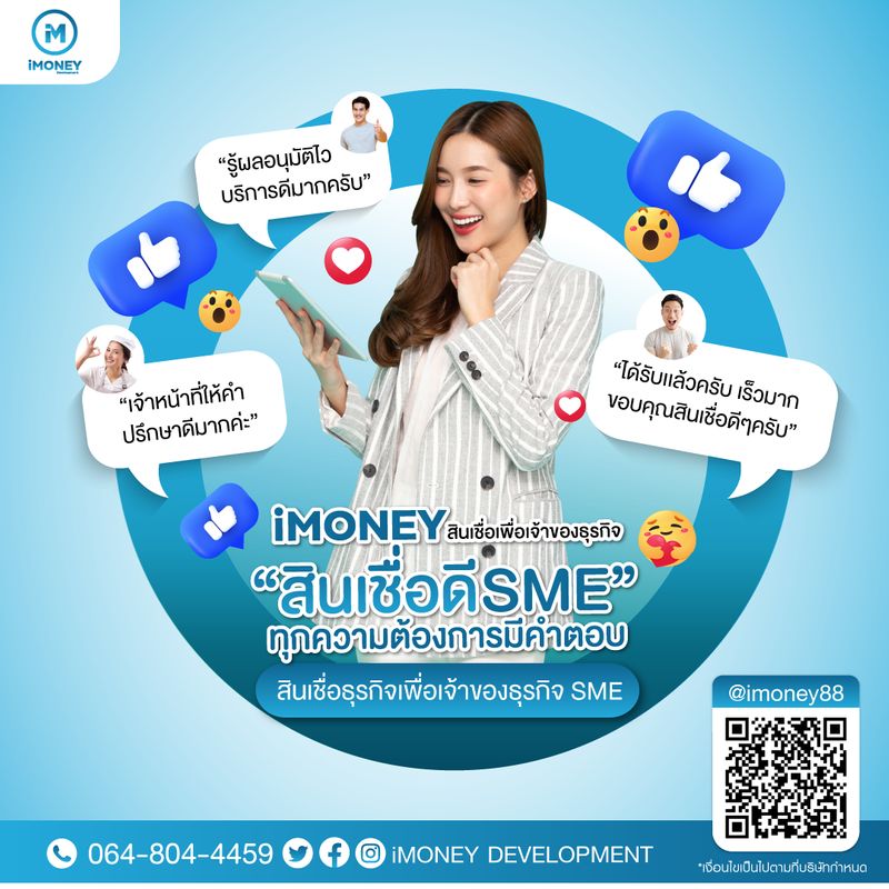 [สินเชื่อธุรกิจ imoney development] #สินเชื่อเงินด่วน #สินเชื่อกรุงเทพ #สินเชื่อปริมณฑล #แหล่ง ...