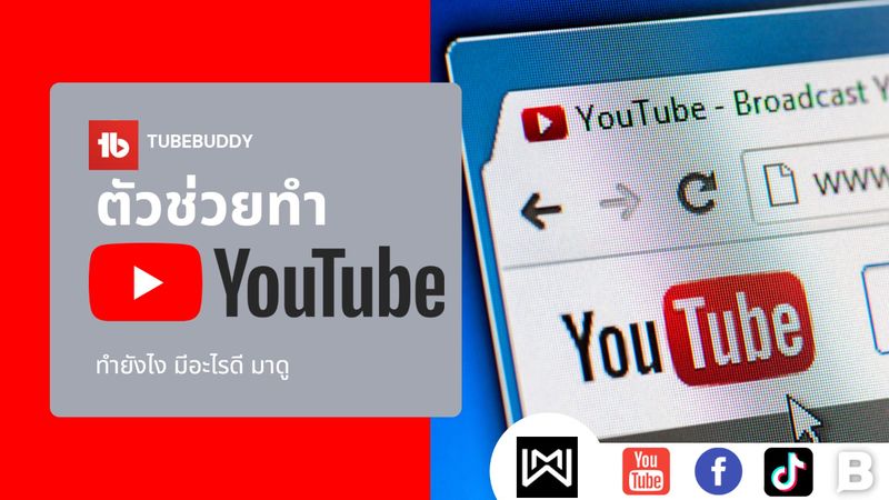 [Memologic] ห้ามพลาด! อย่าเพิ่งทำ YouTube ถ้ายังไม่รู้สิ่งนี้ คืออะไร Youtuber ไม่ควรพลาด ...