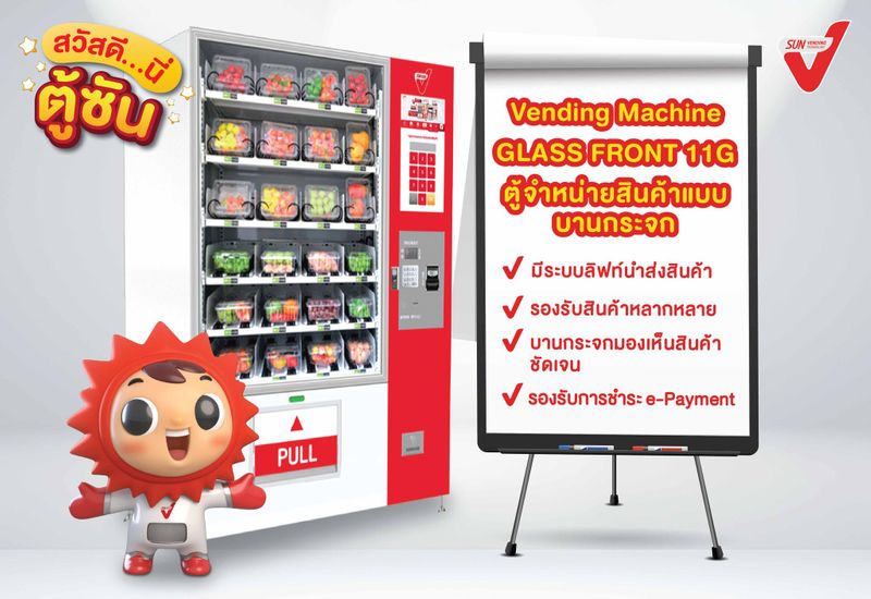[SUN Vending] สวัสดี.. นี่ตู้ SUN- ซีรีส์ที่จะพาทุกคนมาทำความรู้จักกับ ...