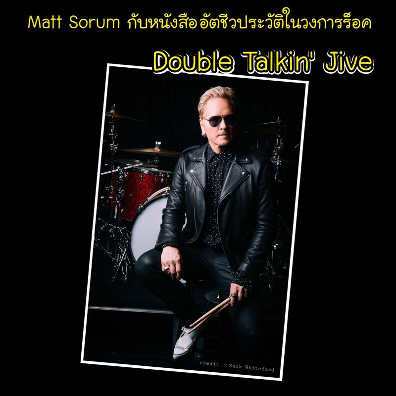 [toonnimo blogazine] 📖 ถึงเวลาที่ Matt Sorum มือกลองแนวร็อคที่เก่งฉกาจ ...