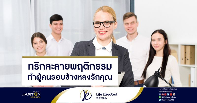 [Life Elevated] “หากพวกเรากำลังสบายจงปรบมือพลัน” หากใครเคยดูเดี่ยวของโน ...