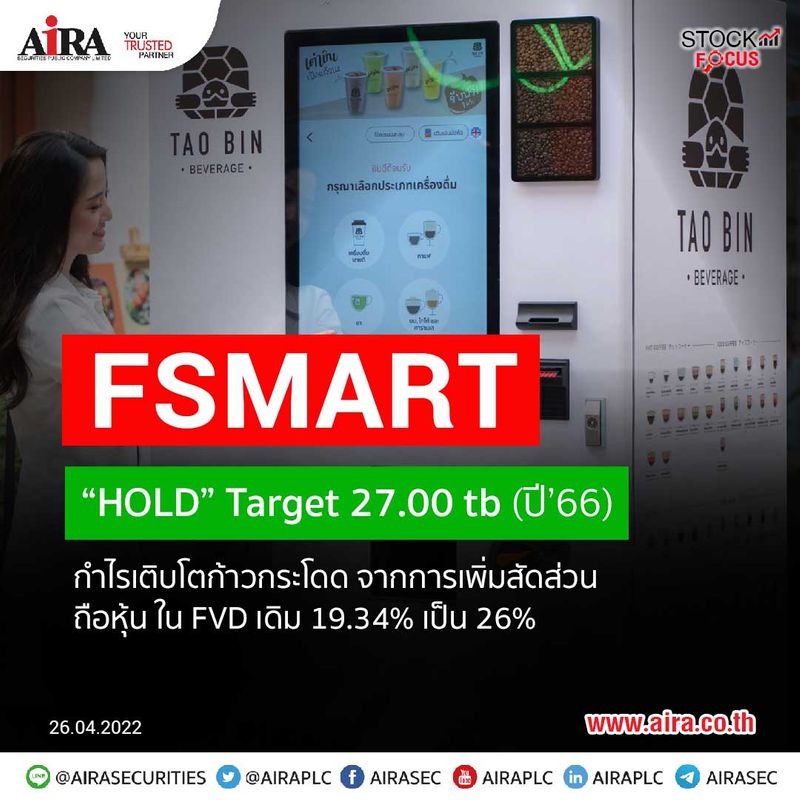 [AIRA SECURITIES] FSMART: กำไรเติบโตก้าวกระโดด จากการเพิ่มสัดส่วนถือหุ้น ใน FVD เดิม 19.34% เป็น ...