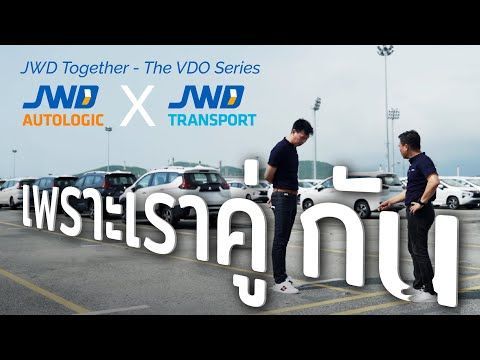 [SCGJWD Logistics] JWD Better Together - The VDO Series 👬🏽🚚 เพราะเราคู่ ...