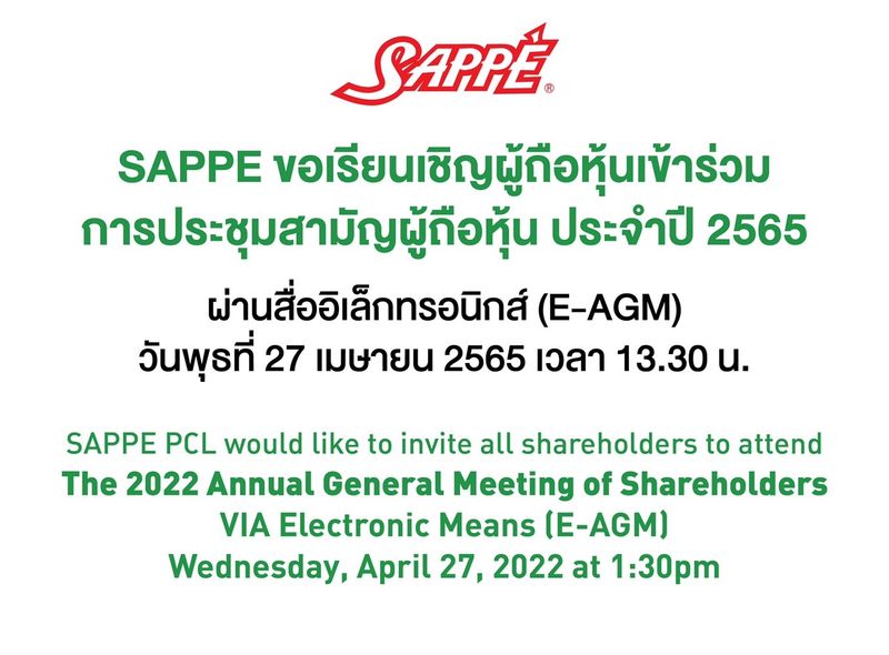 [SAPPE ] SAPPE ห่วงใยผู้ถือหุ้น เตรียมจัดประชุมสามัญผู้ถือหุ้นปี 65 ผ่านรูปแบบ E-AGM 27 เม.ย.นี้ ...