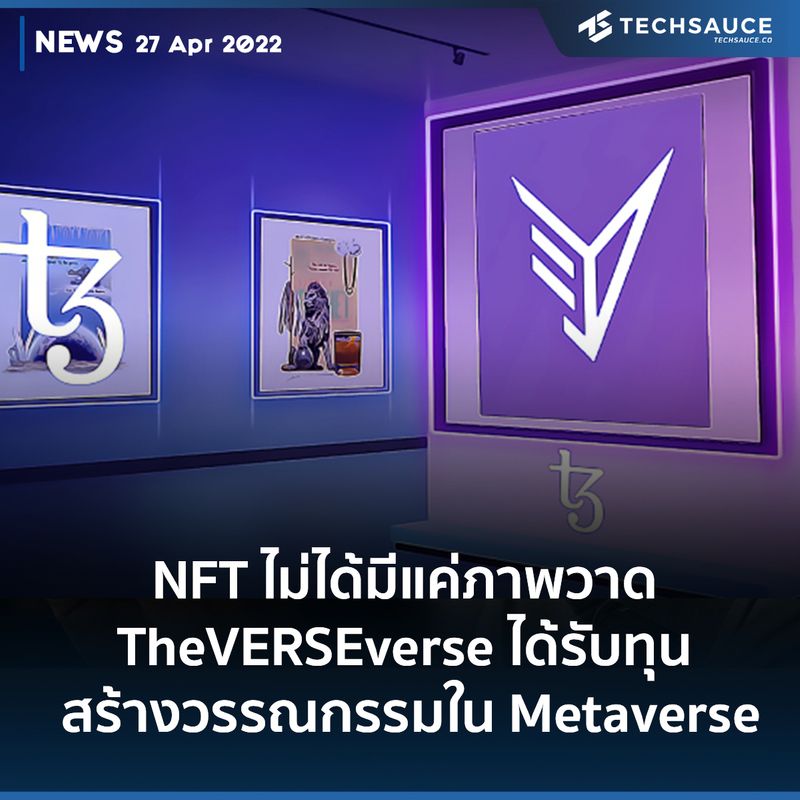 [Techsauce] NFT ไม่ได้มีแค่ภาพวาด TheVERSEverse ได้รับทุน สร้างวรรณกรรมใน Metaverse เมื่อ ...