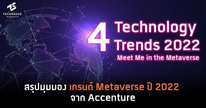 [Techsauce] สรุปมุมมองเทรนด์ Metaverse ปี 2022 จาก Accenture ในช่วงเวลาสองทศวรรษที่ผ่านมา ธุรกิจ ...
