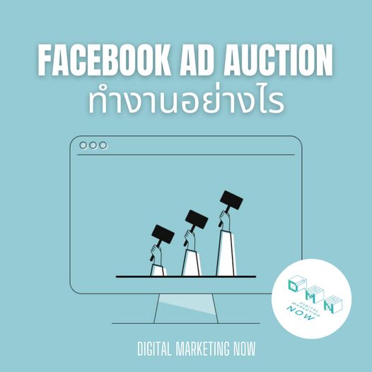[Digital Marketing Now] Facebook Ad Auction ทำงานอย่างไร ในแต่ละวันมี ...
