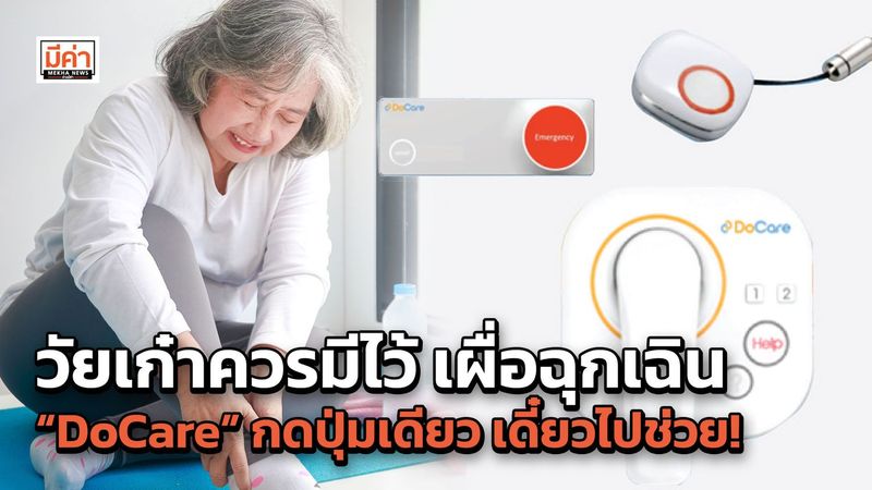 [MEKHA NEWS ข่าวมีค่า] SCG Home ครีเอทไอเทมสุดเจ๋ง “DoCare” บริการแจ้ง ...