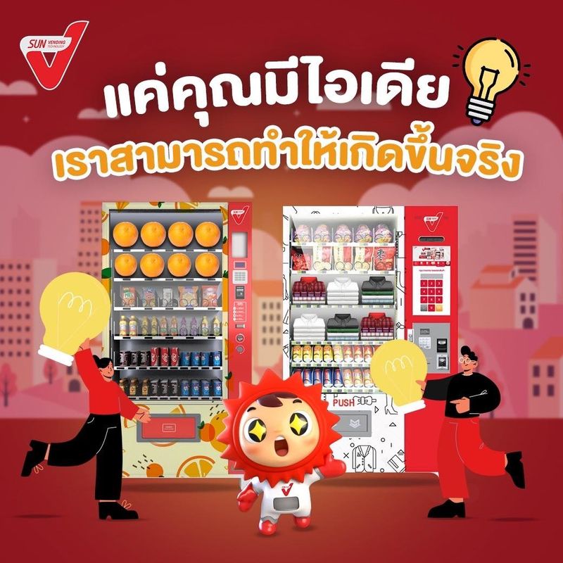 [SUN Vending] ไม่ว่าไอเดียคุณจะเป็นแบบไหน เราพร้อมรับฟัง มาสร้างธุรกิจ ...