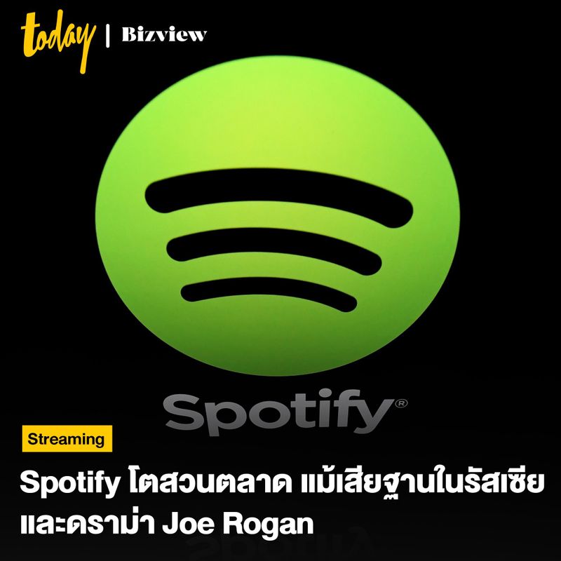[TODAY Bizview] #Streaming Spotify ผู้ใช้งานโตสวนตลาด แม้เสียฐานใน ...
