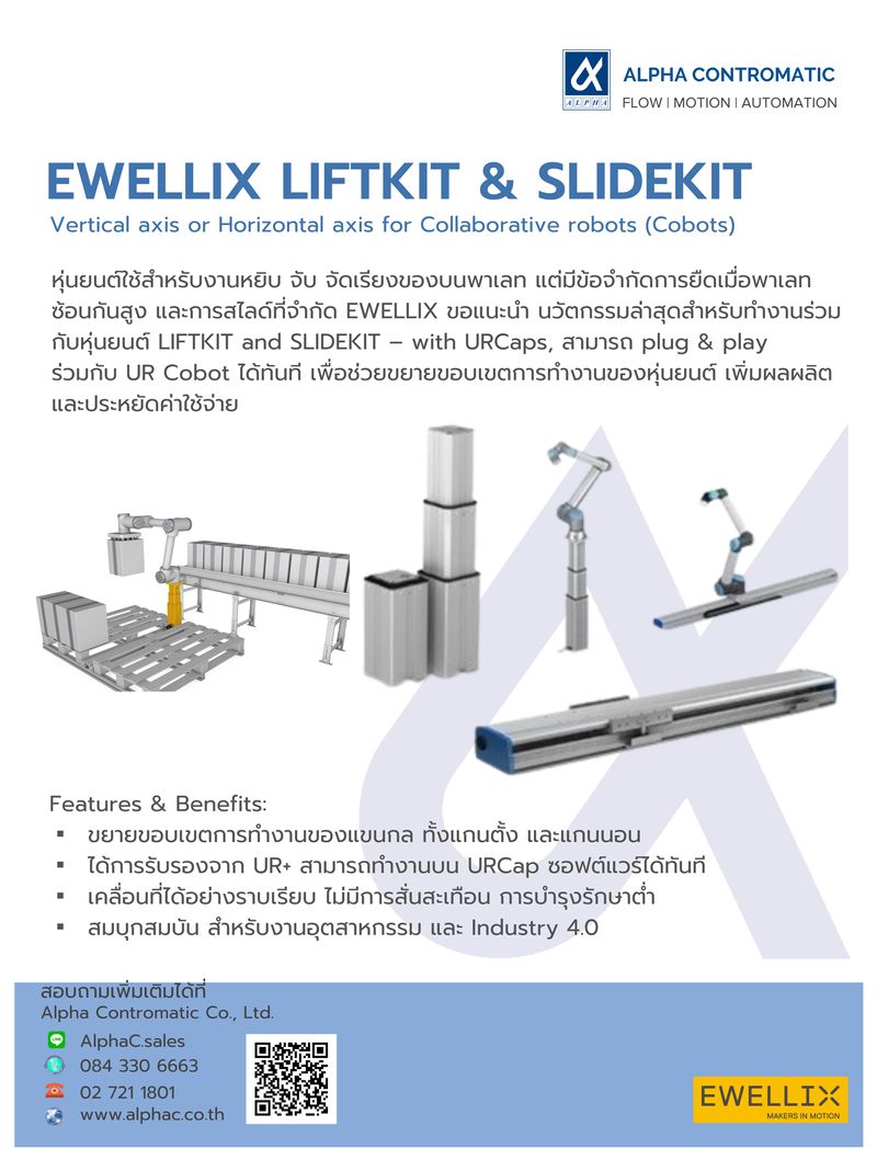 [Alpha Contromatic ] EWELLIX LIFTKIT & SLIDEKIT Vertical axis or Horizontal axis for ...