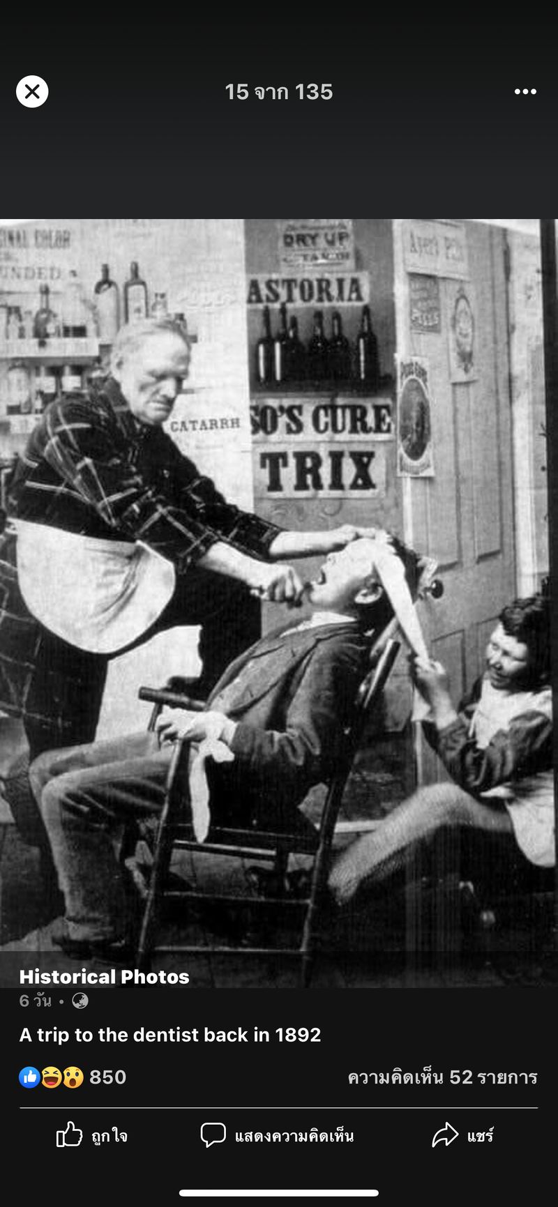 [Timeless History (ประวัติศาสตร์ไร้กาลเวลา)] ร้านหมอฟัน ค.ศ.1892 (พ.ศ.2435)