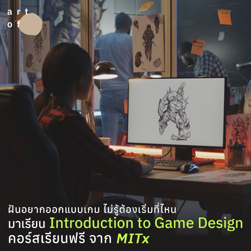 [Art of] เล่นเกมมาตั้งนาน อยากลองทำเกมบ้างจะเริ่มยังไงดี? ขอแนะนำคอร์ส ...
