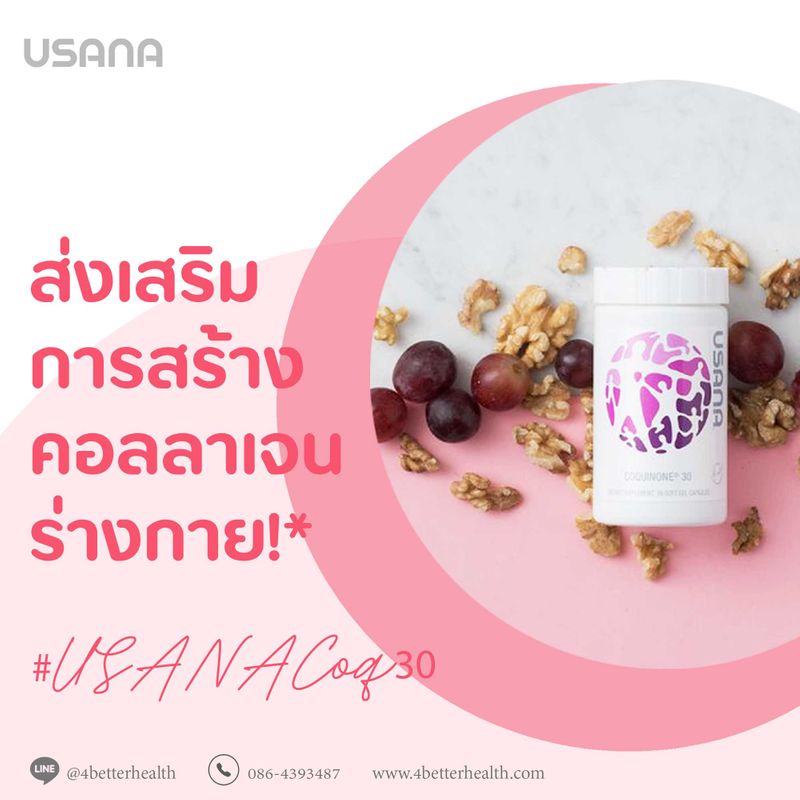 [Usana Independent Associate - ยูซานา] โคเอนไซม์คิวเทน (Coenzyme Q10 ...