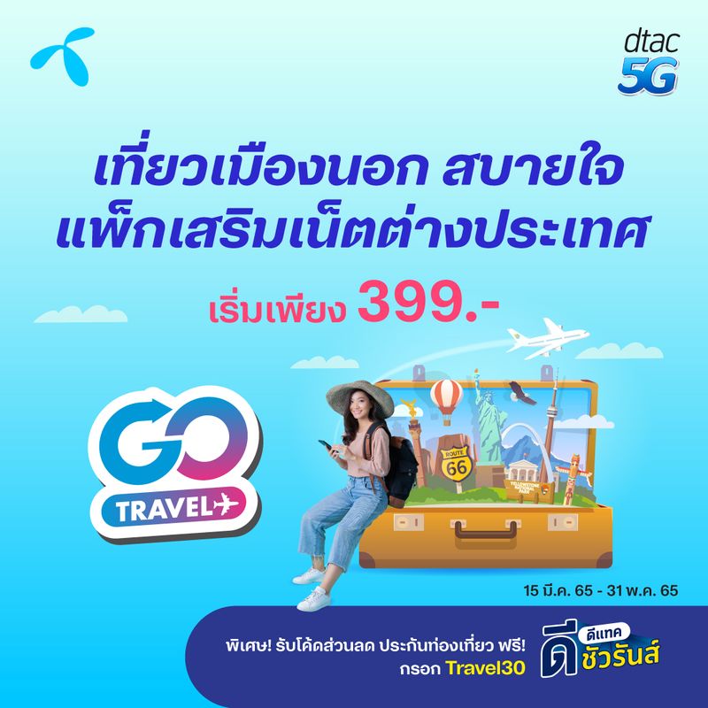 [True Corporation] เที่ยวเมืองนอก สบายใจ ไม่ต้องเปลี่ยนซิม กับแพ็กเสริม ...