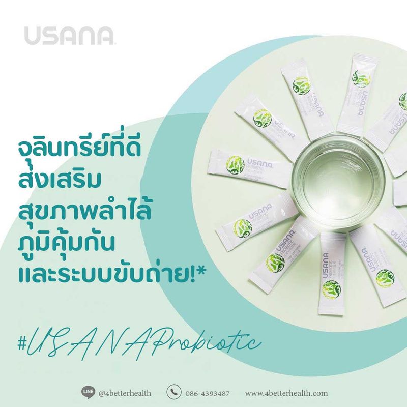 [Usana Independent Associate - ยูซานา] 🍀 ยูซานา โปรไบโอติก มอบจลินทรีย์ ...