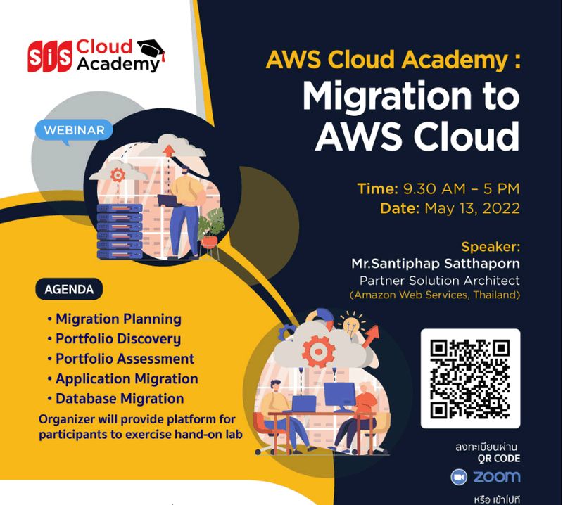 [SiS Distribution] เรียนเชิญลูกค้าเข้าร่วมสัมมนาออนไลน์ AWS Cloud Academy - Migration to AWS ...