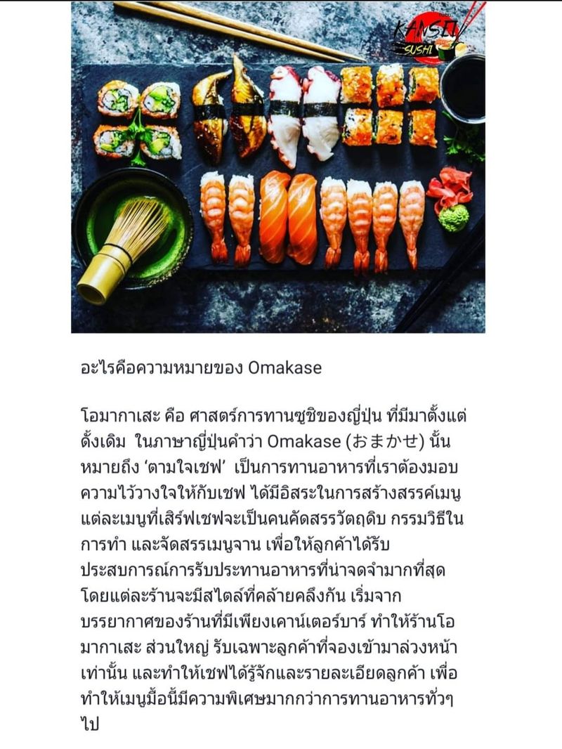 [คันเซย์ ซูชิ #ความอร่อยที่อยากบอกต่อ] omakase ความหมายคืออะไร ของภาษาญี่ปุ่น ที่มากับคำว่า ...