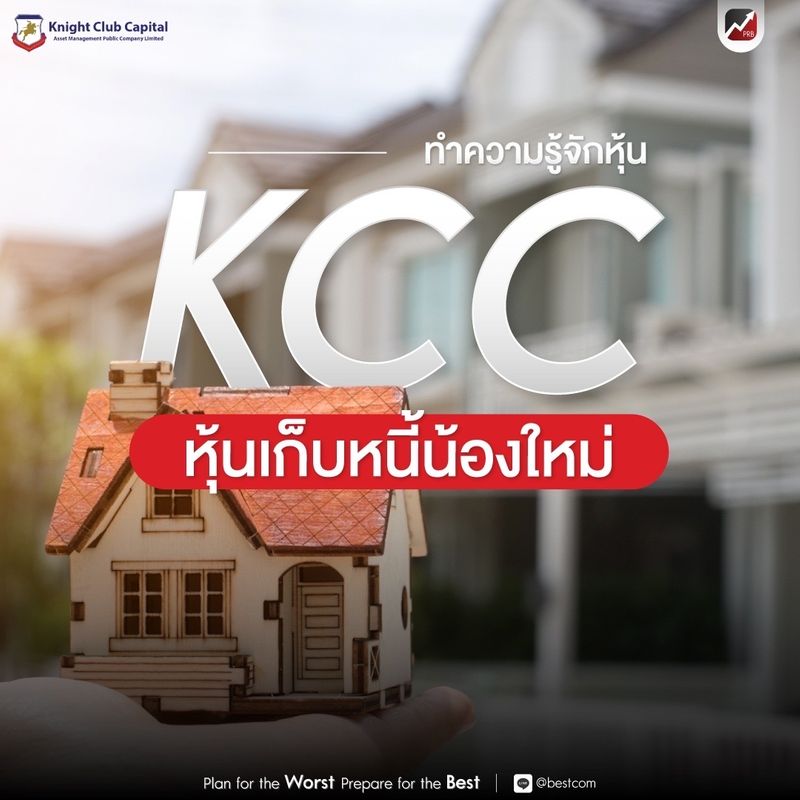 [หุ้นพอร์ทระเบิด] รู้ทันก่อนลงทุน หุ้น IPO ‘ KCC - Knight Club Capital Asset Management Plc ...