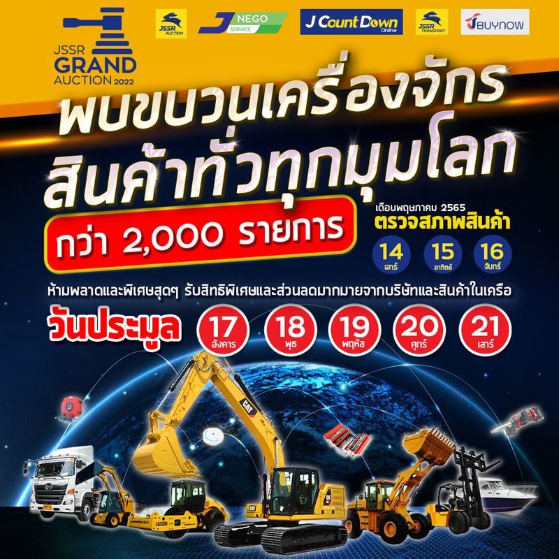 [JSSR AUCTION] การประมูลเดือน พฤษภาคมนี้ ยิ่งใหญ่สุดในรอบปี JSSR GRAND ...