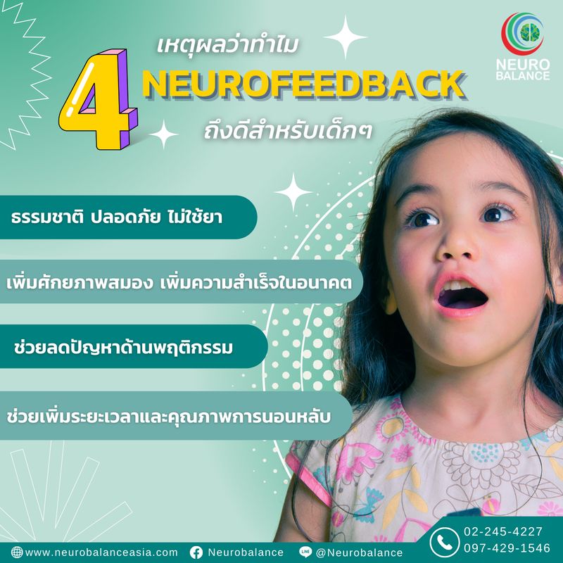 [Neurobalance ศูนย์ให้บริการฟื้นฟูสุขภาพ] 4 เหตุผลว่าทำไม “นูโรฟีดแบค ...