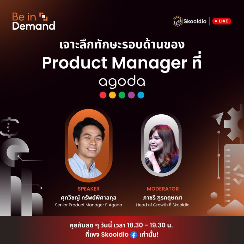 [Skooldio] 【 🔴 Live 】เย็นนี้เจอกัน! เจาะลึกทักษะรอบด้านของ Product Manager ที่ Agoda ในรายการ ...