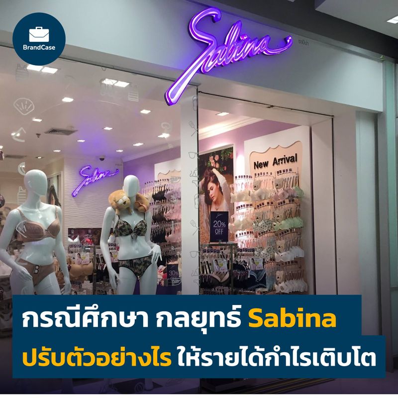 [BrandCase] กรณีศึกษา กลยุทธ์ Sabina ปรับตัวอย่างไร ให้รายได้กำไรเติบโต ...