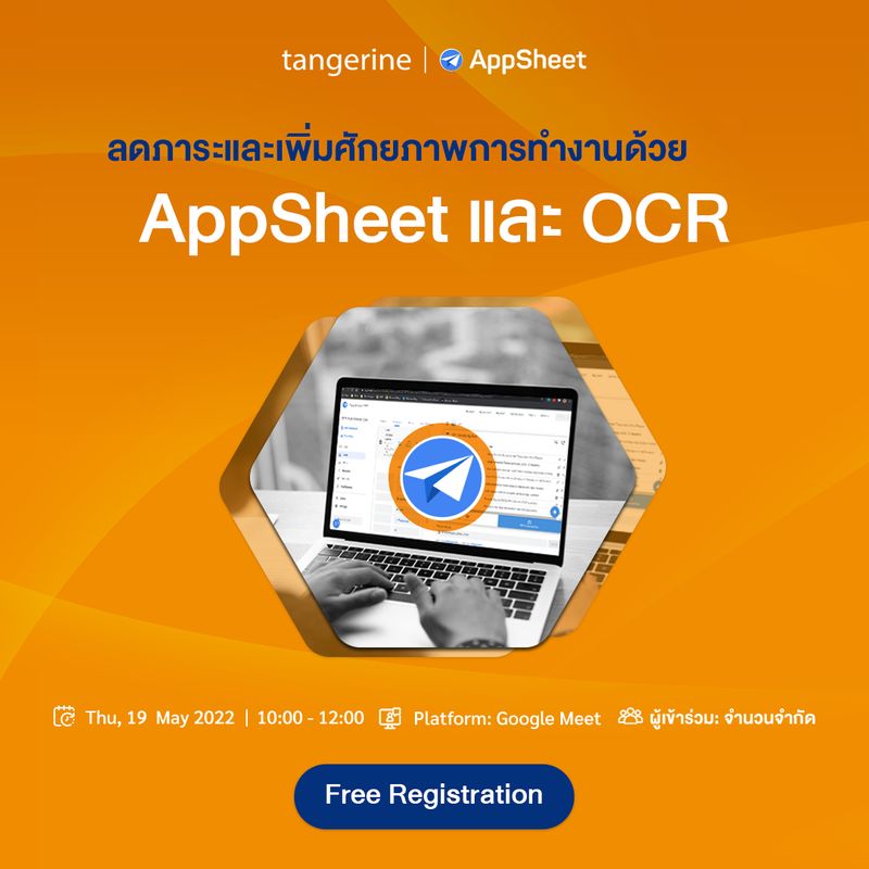 [Tangerine Co.,Ltd.] 👨‍💻AppSheet ตัวช่วยให้พนักงานในองค์กร ทำงานได้ง่ายและไวยิ่งขึ้น ด้วยฟังชั่น ...